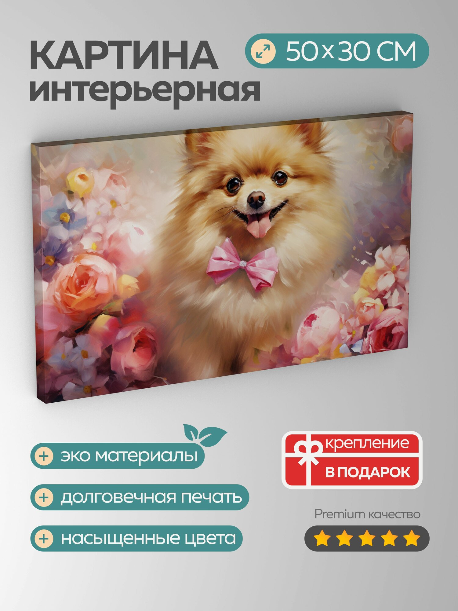 Картина на холсте интерьерная 50х30 см, картина, масло, собака, шпиц, глаза, шерсть, улыбка, цвета, мазок, кисть