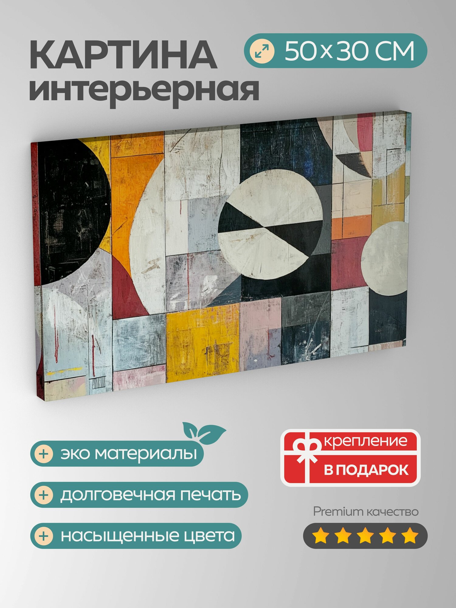 Картина на холсте интерьерная 50х30 см, абстрактные формы, геометрические фигуры, яркие цвета, смешанная техника