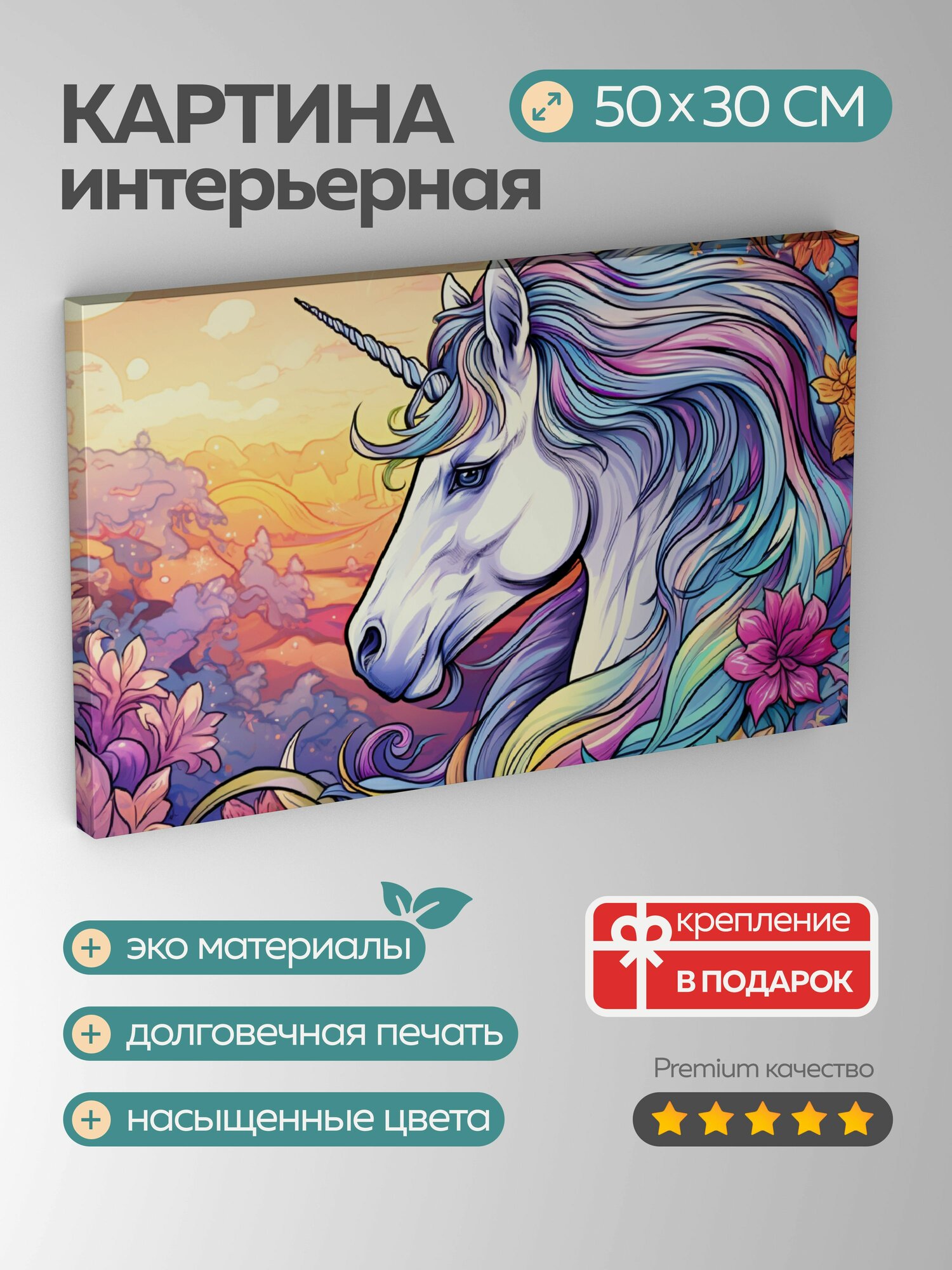 Картина на холсте интерьерная 50х30 см, игра-раскраска, фантастическое царство, мифические существа, единороги, феи