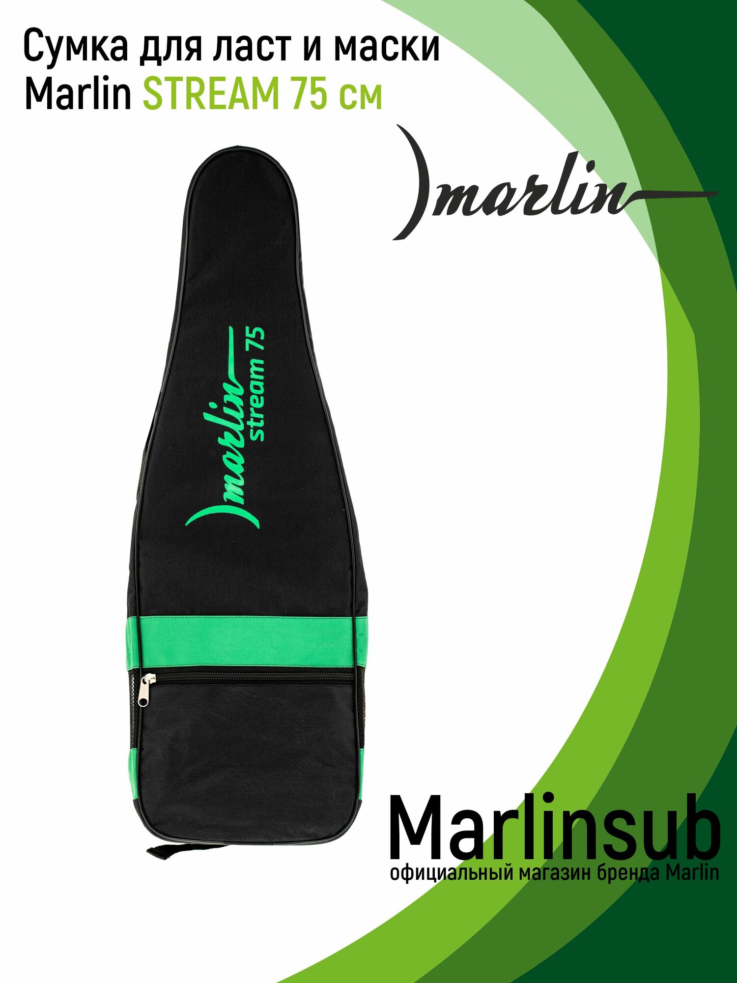 Сумка-чехол для ласт Marlin STREAM 75 см, черный, Оксфорд 600D
