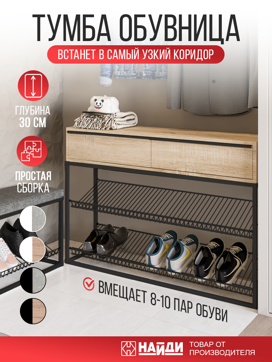 Обувница найди тумба с полками под обувь. Черный матовый, ЛДСП (Дуб Сонома) 115 х 30 х 80 см