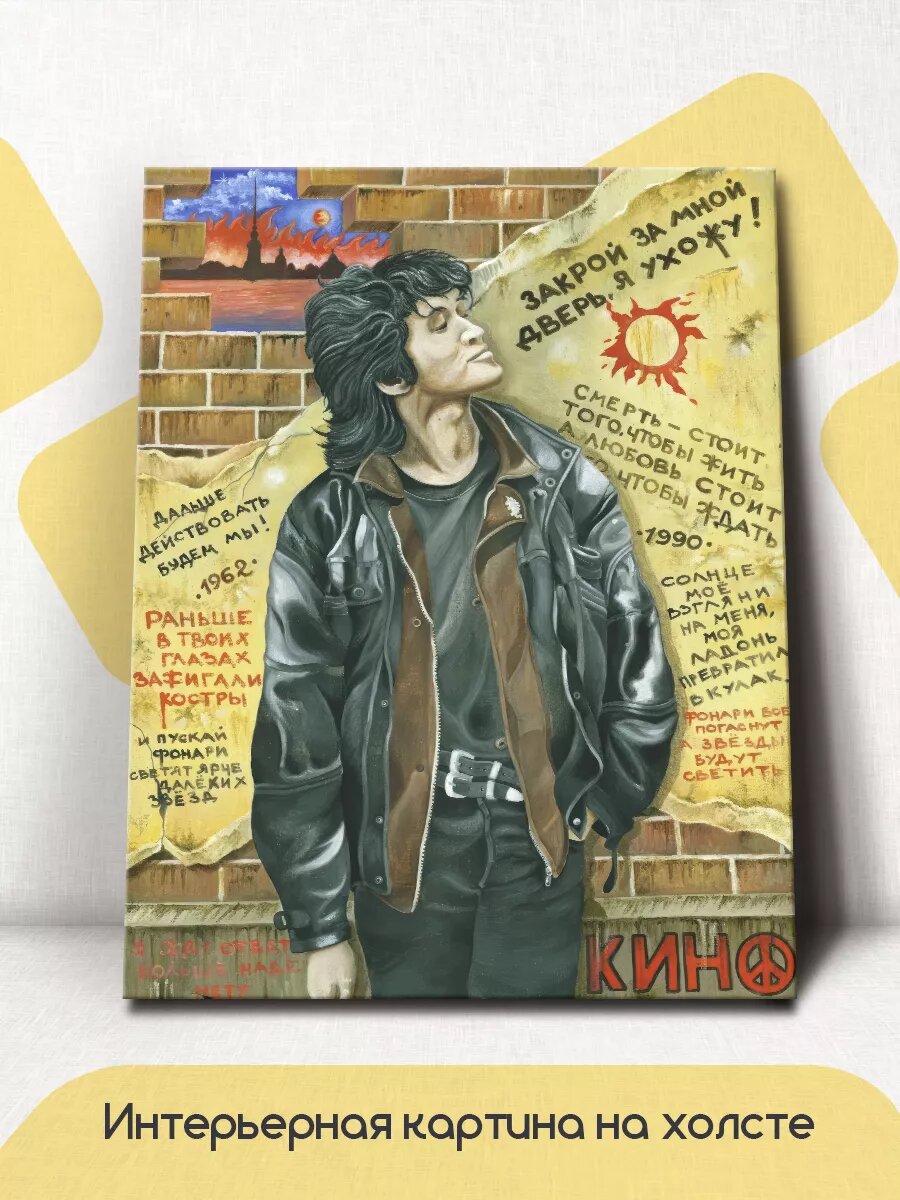 Картина на стену интерьерная Виктор Цой кино арт 45x60 см