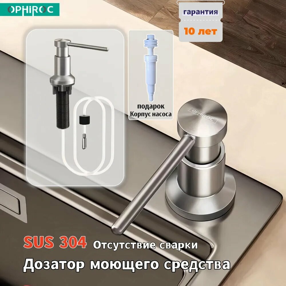 Встраиваемый дозатор для мыла OPHIROC ZYQ-1, нержавеющая сталь/пластик, крепление на шурупы, 7.4х3.2х7.9 см