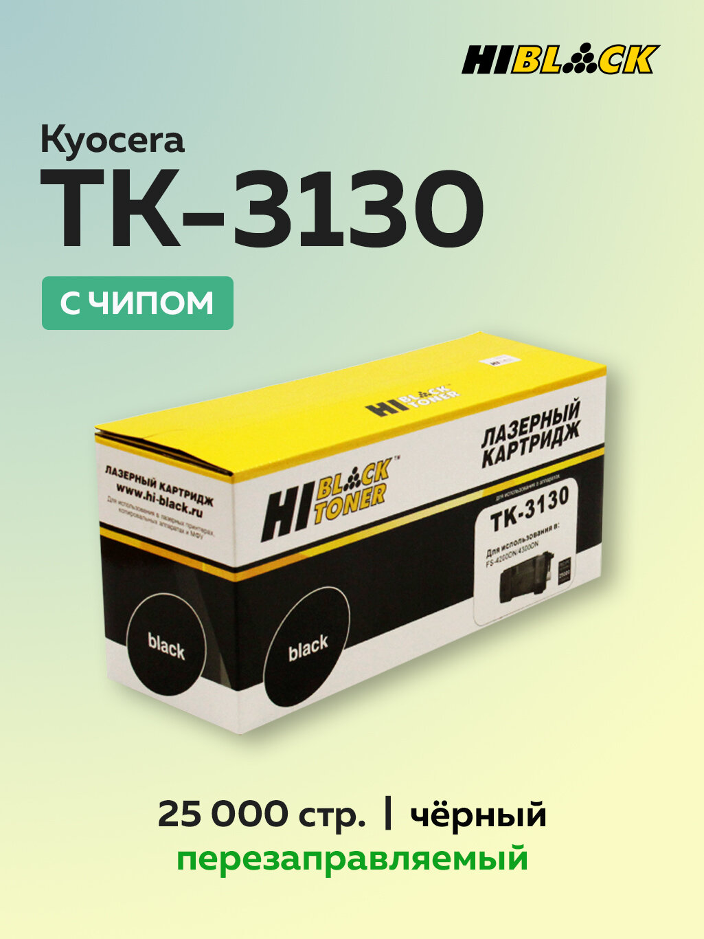 Картридж Hi-Black TK-3130 с чипом для Kyocera FS-4200/4300/Ecosys M3550 (1T02LV0NL0)