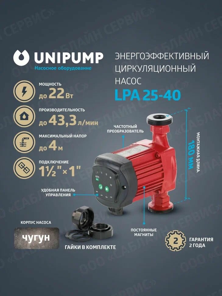 Циркуляционный насос энергосберегающий (отопление) LPA 25-40