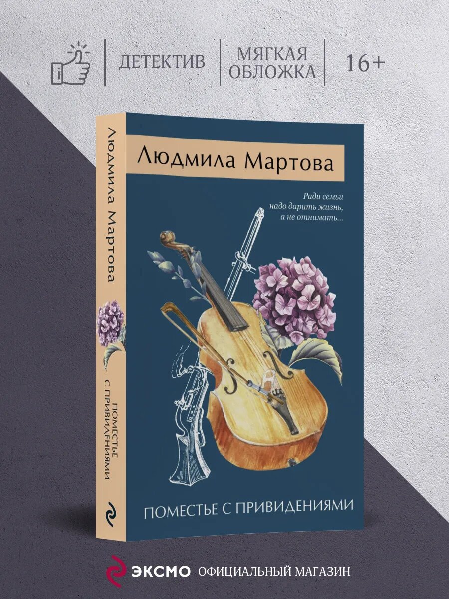 Поместье с привидениями