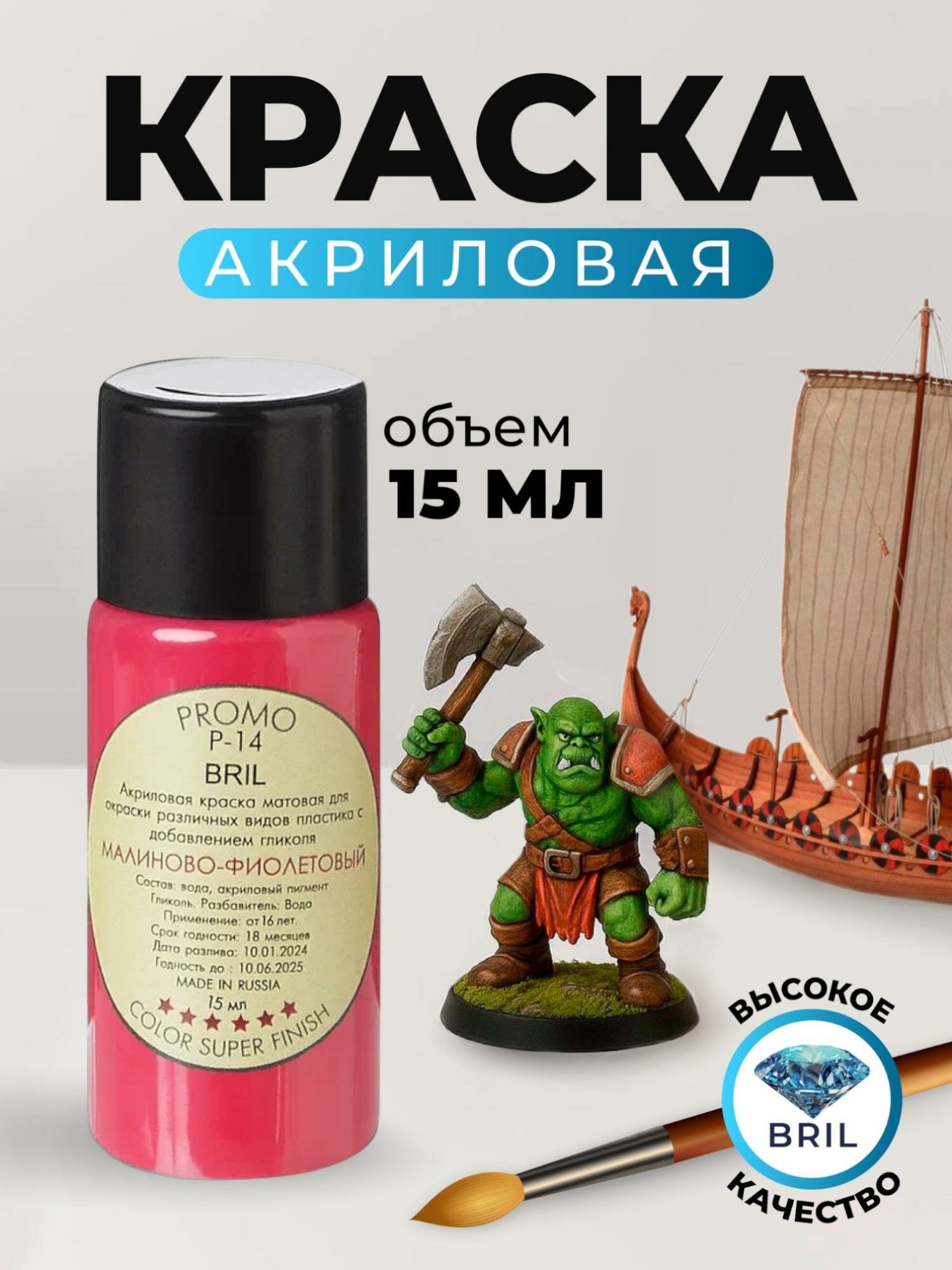 Краска акриловая BRIL 4011 Малиново-фиолетовая матовая, 15 мл.