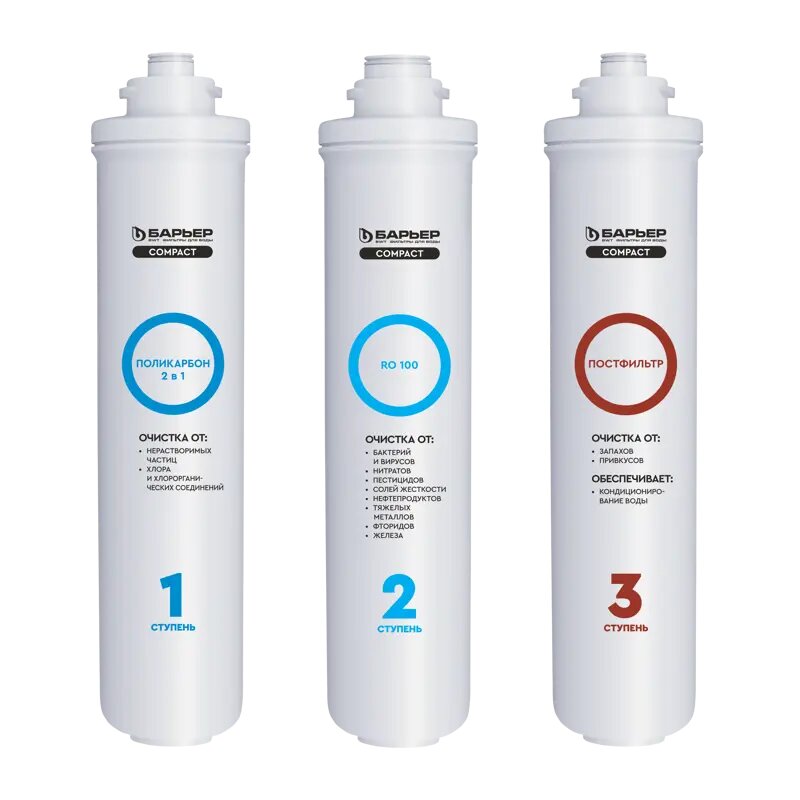 Комплект картриджей для обратного осмоса Барьер Compact Osmo 100 3 ступени