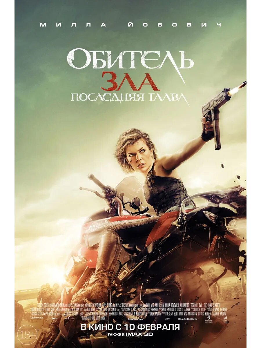 Обитель зла: Последняя глава (2016) (Флешка)