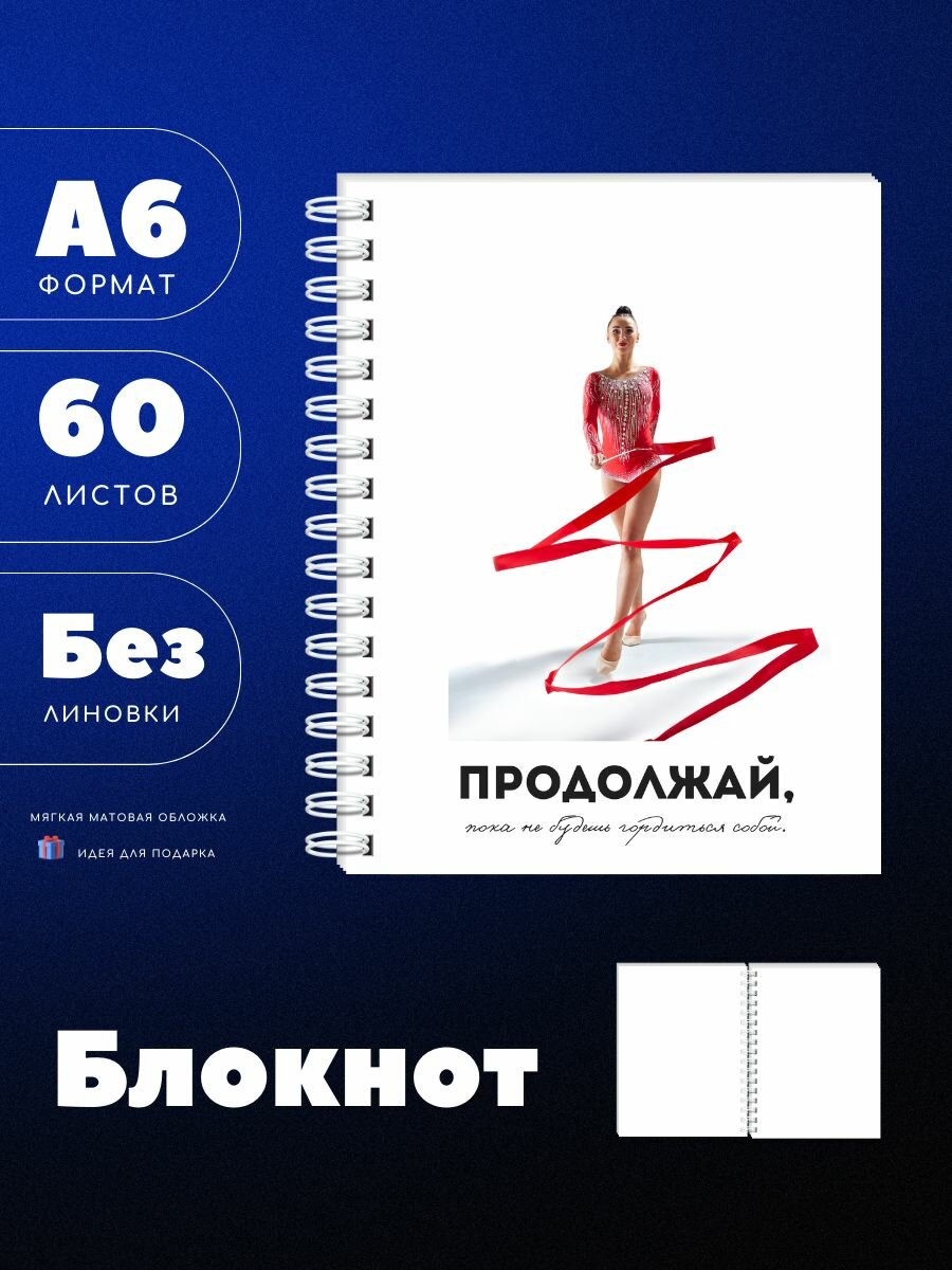 Блокнот А6 с гимнасткой, для любителей гимнастики, девушка в красном, UEA