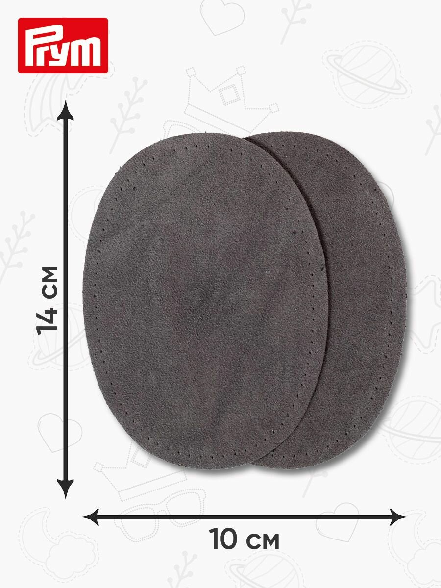 Заплатка для одежды пришивная, 10*14 см, 2 шт, искусственная кожа (замша), Prym (серый)