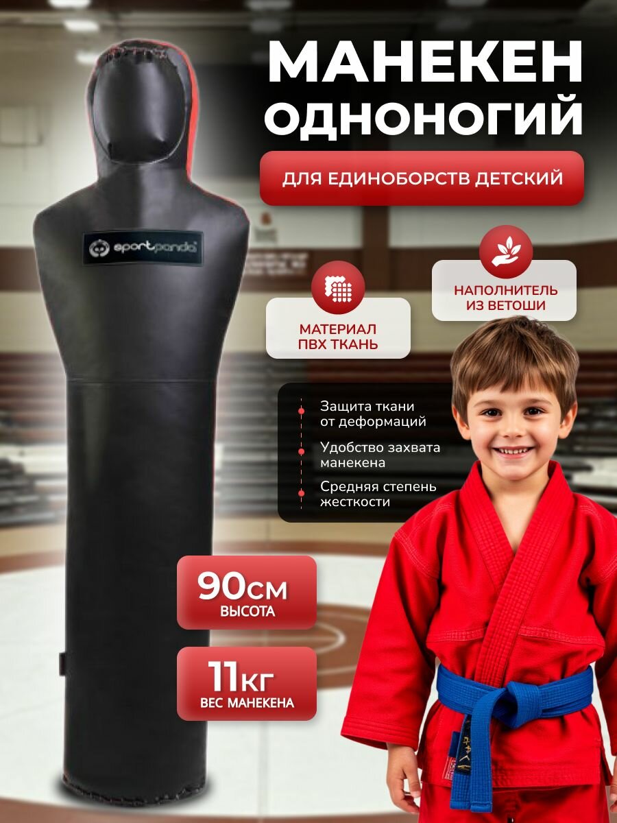 Манекен "Одноногий без рук" SportPanda, детский, ПВХ, 90 см, вес 11 кг