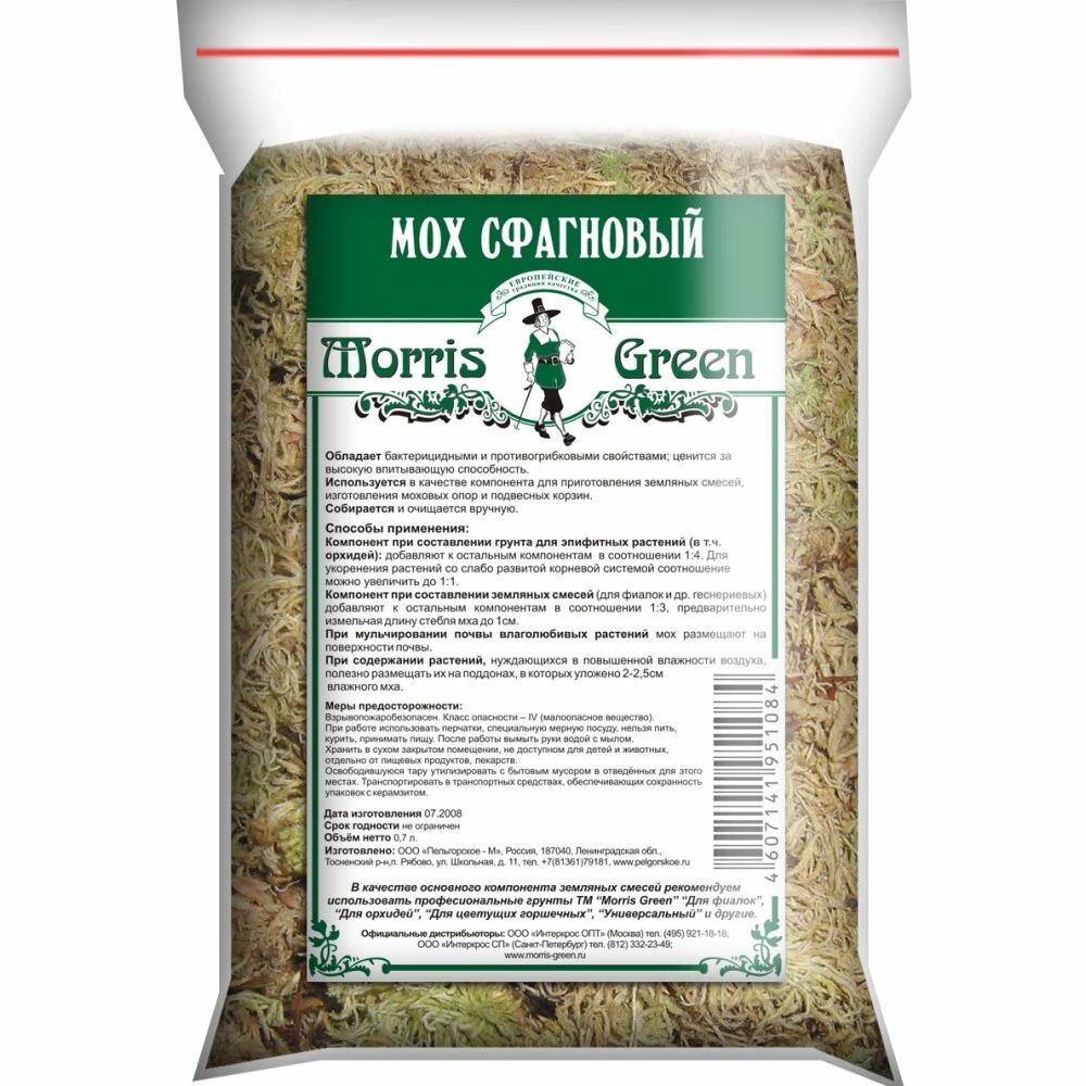 Мох сфагновый 0,7 л