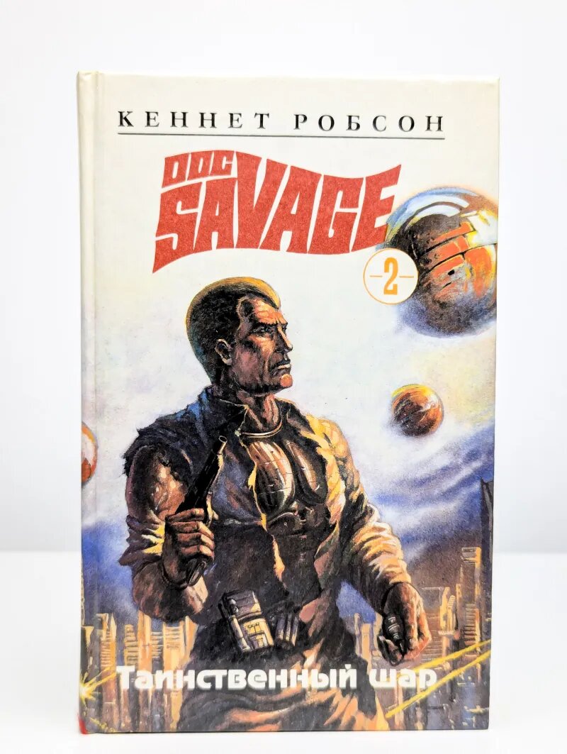 Таинственный шар