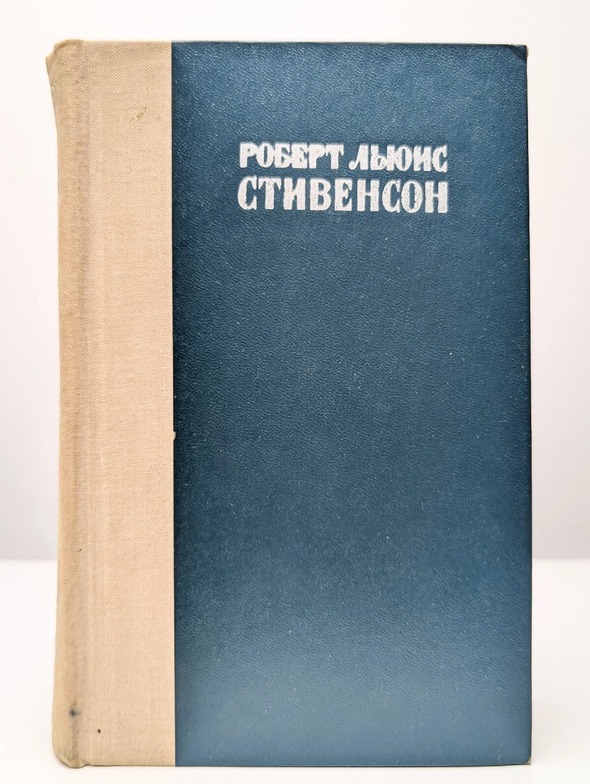 Остров сокровищ. Похищенный. Катриона