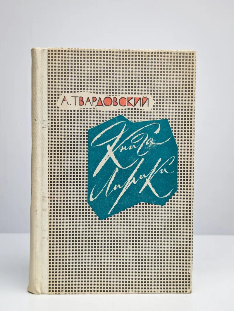 Книга лирики