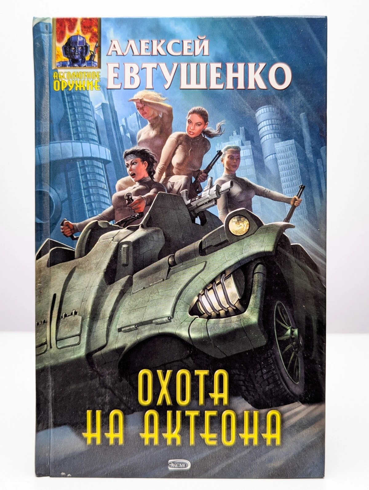 Охота на Актеона