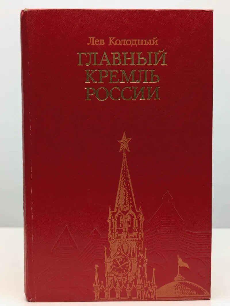 Главный Кремль России