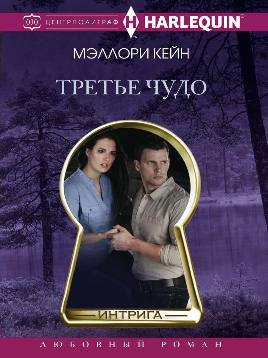 Третье чудо — фото 1