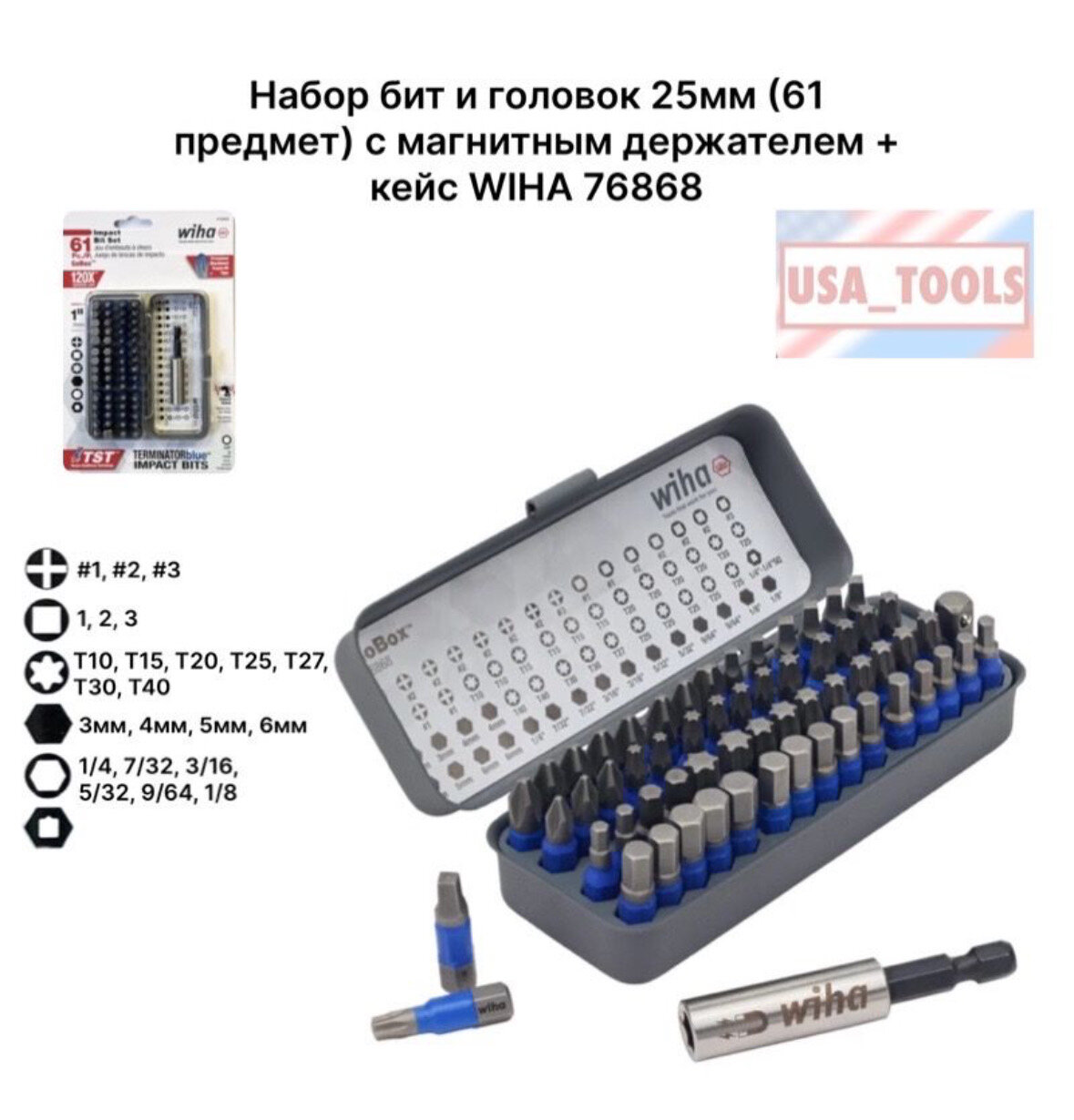 Набор бит и головок 25мм (61 предмет) с магнитным держателем + кейс Wiha 76868