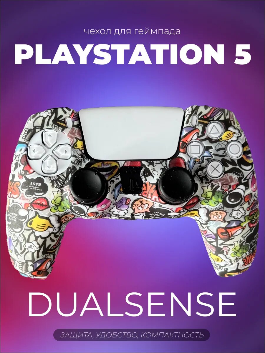 Силиконовый чехол для джойстика Sony Playstation 5