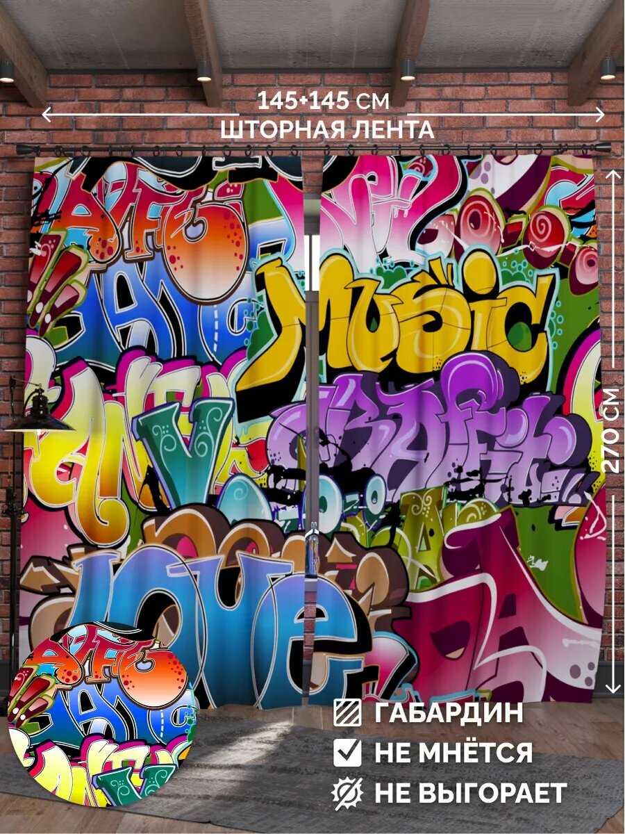 Шторы для спальни гостиной детской комнаты 145х270 2 шт комплект