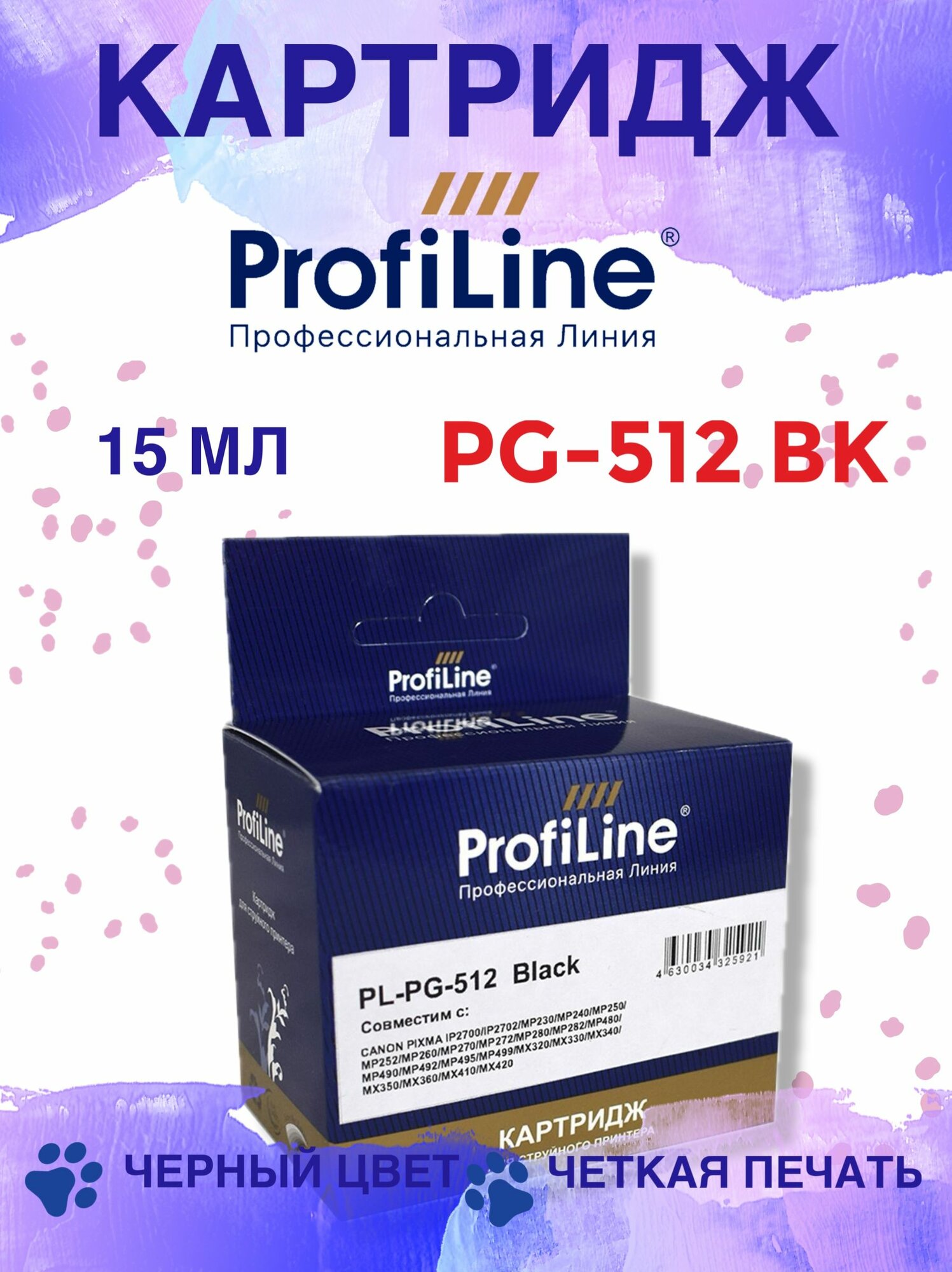Картридж ProfiLine PG-512 BK для Canon, черный, с чипом