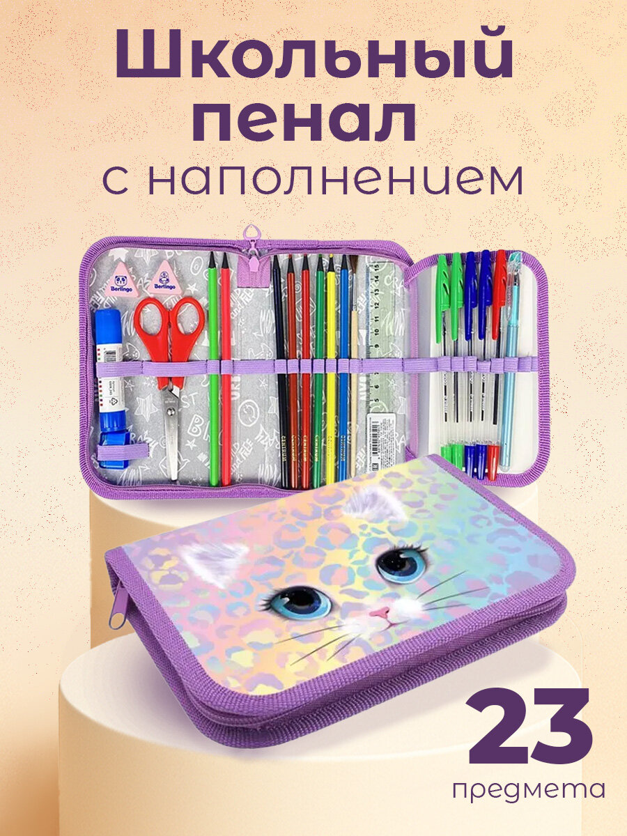 Пенал с наполнением "радужный котик", 23 предмета, с откидной планкой