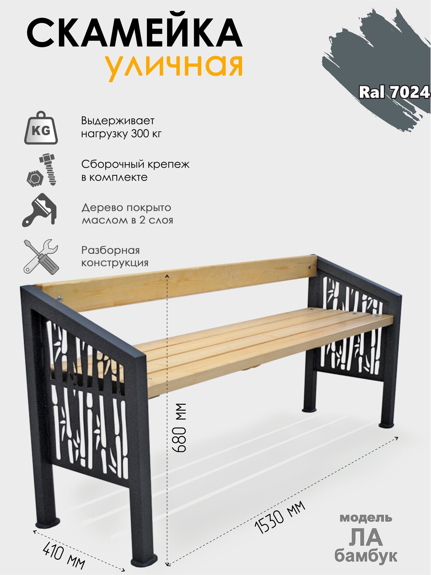 Лавка со спинкой, для сада, Стандарт-Сар, металл/дерево, серый