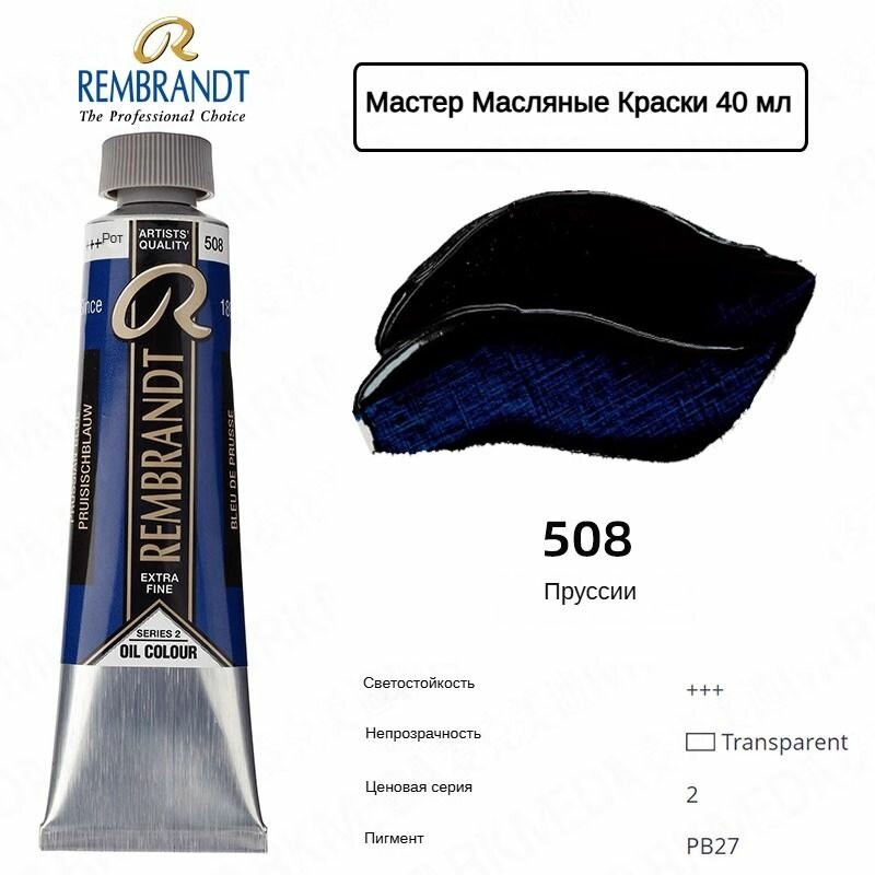 Rembrandt 40 мл, Масляные краски Рембрандта, импортированные из Нидерландов, класс master artist, полный ассортимент