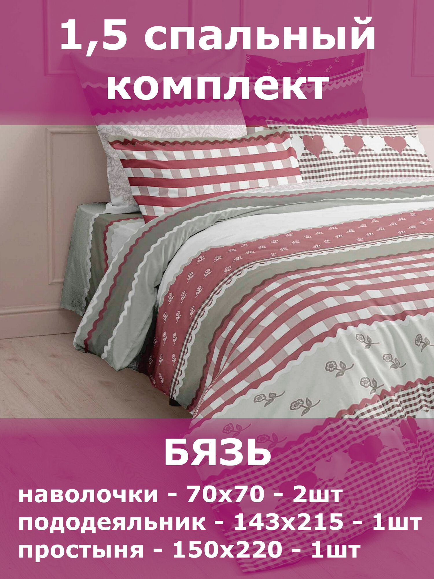 Комплект постельного белья "Мастерская снов", бязь, 1,5 сп, рис.7908-2
