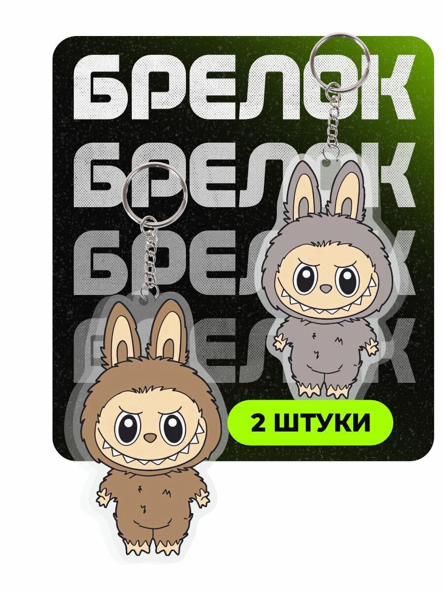 Брелок