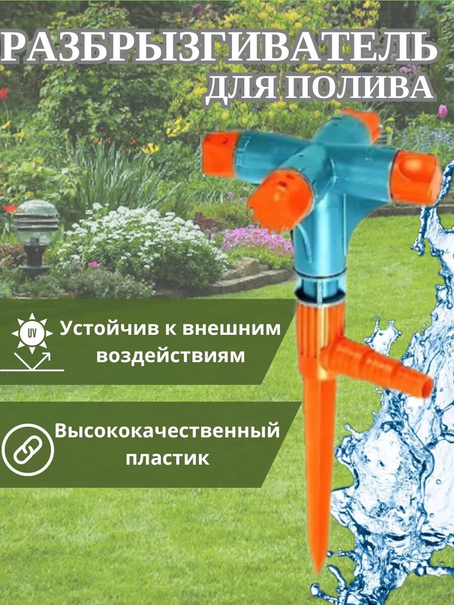 Разбрызгиватель Сантех-09, 4 лепестковый, для полива, оранжевый