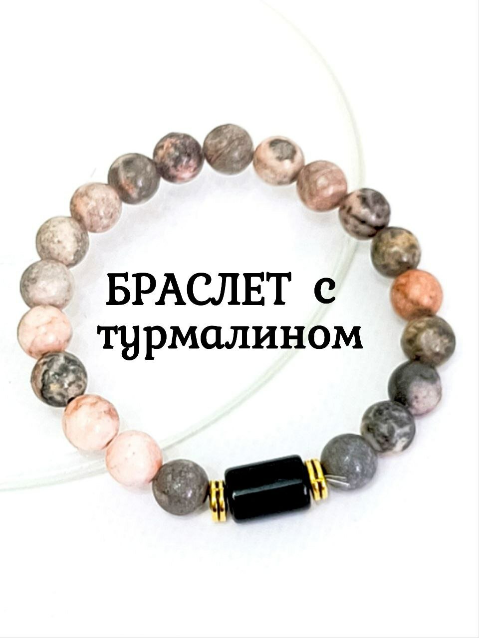 Браслет ATR24