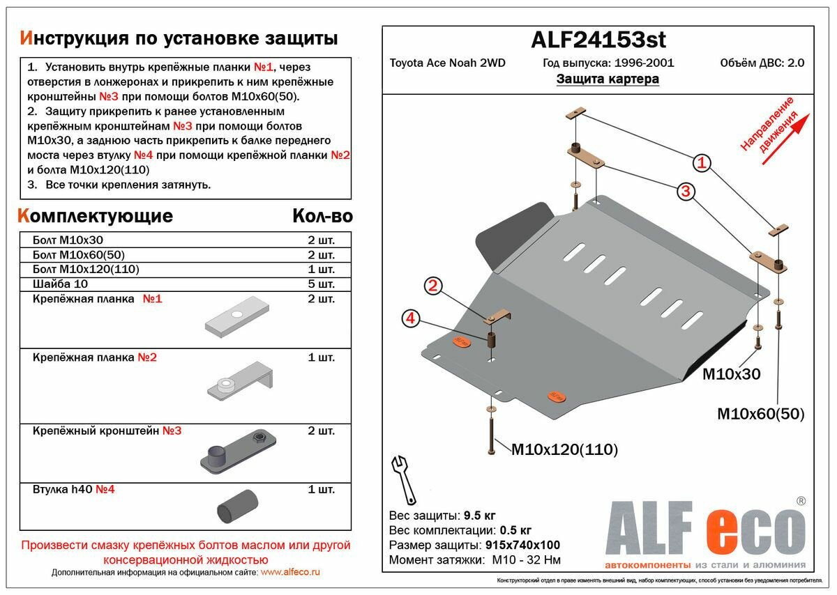 Защита картера (сталь 2 мм) для Toyota Town Ace Noah 1996-2001 (V - 2.0 2WD) Alfeco. ALF24153st