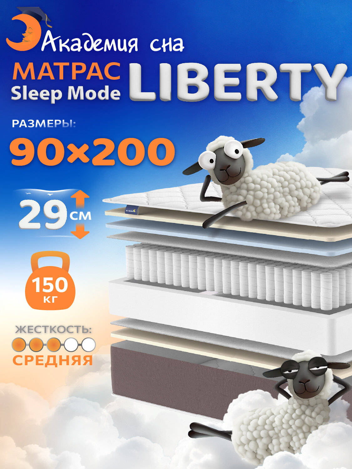 Матрас 90х200 ортопедический Sleep Mode Liberty, Независимые пружины, высокий матрас на кровать