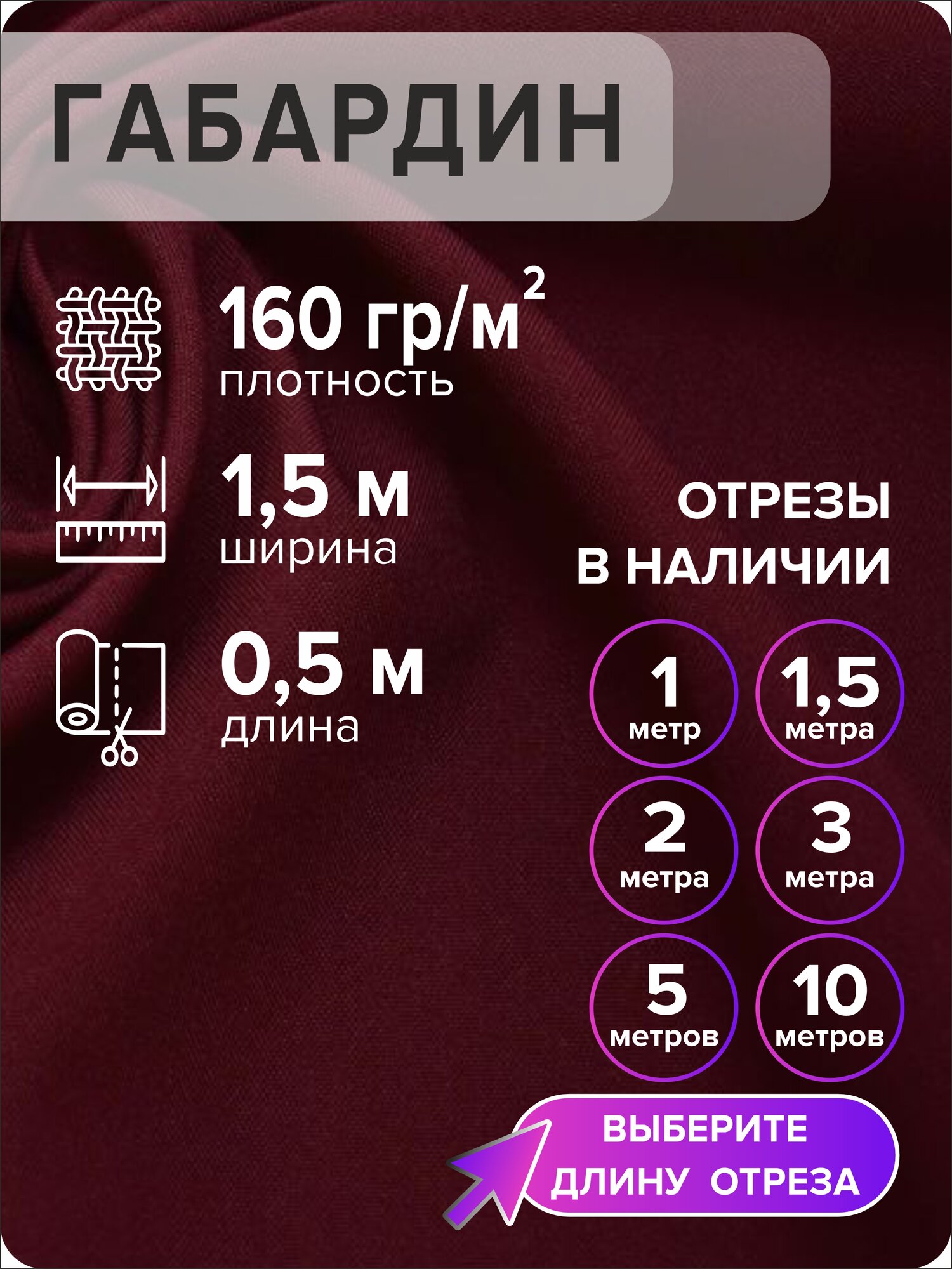 Габардин ткань для шитья и рукоделия, 100 % полиэстер, цвет бордовый, 0,5 метра