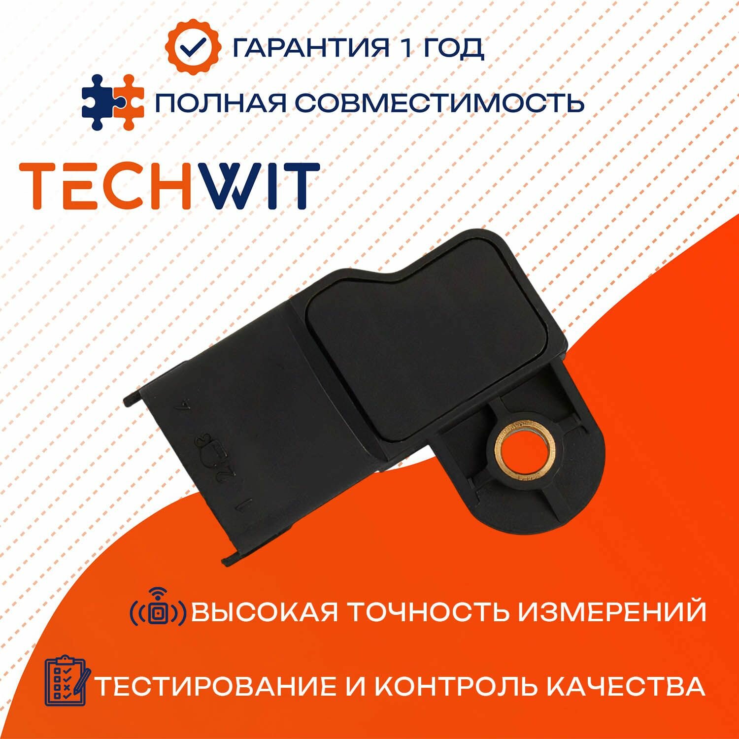 ALFA FIAT Lancia HONDA OPEL датчик давления воздуха 500303029 1.3-3.0TD 2002-2024 TECHWIT