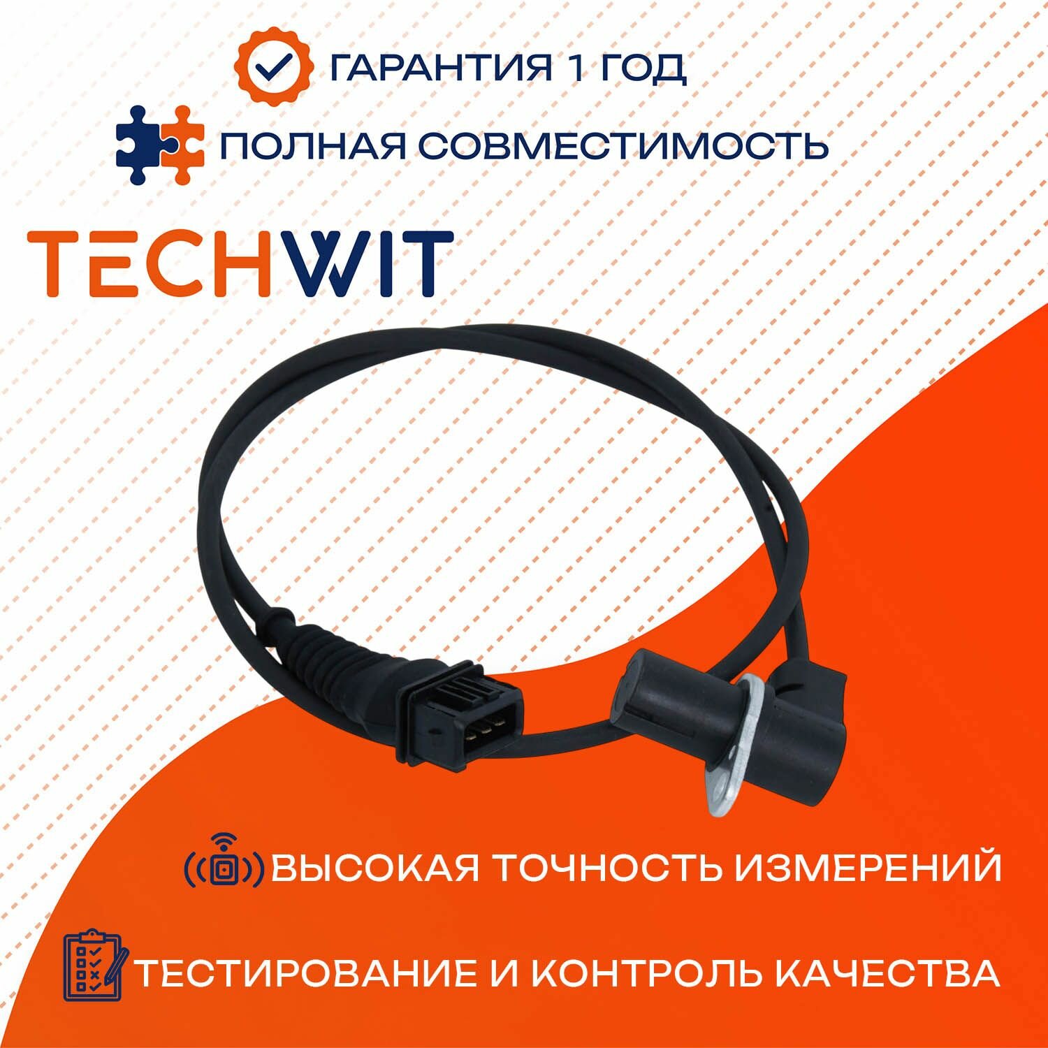 BMW E36 E38 E39 Z3 датчик положения коленвала 12141703277 2.0-2.8i 1990-1998 TECHWIT