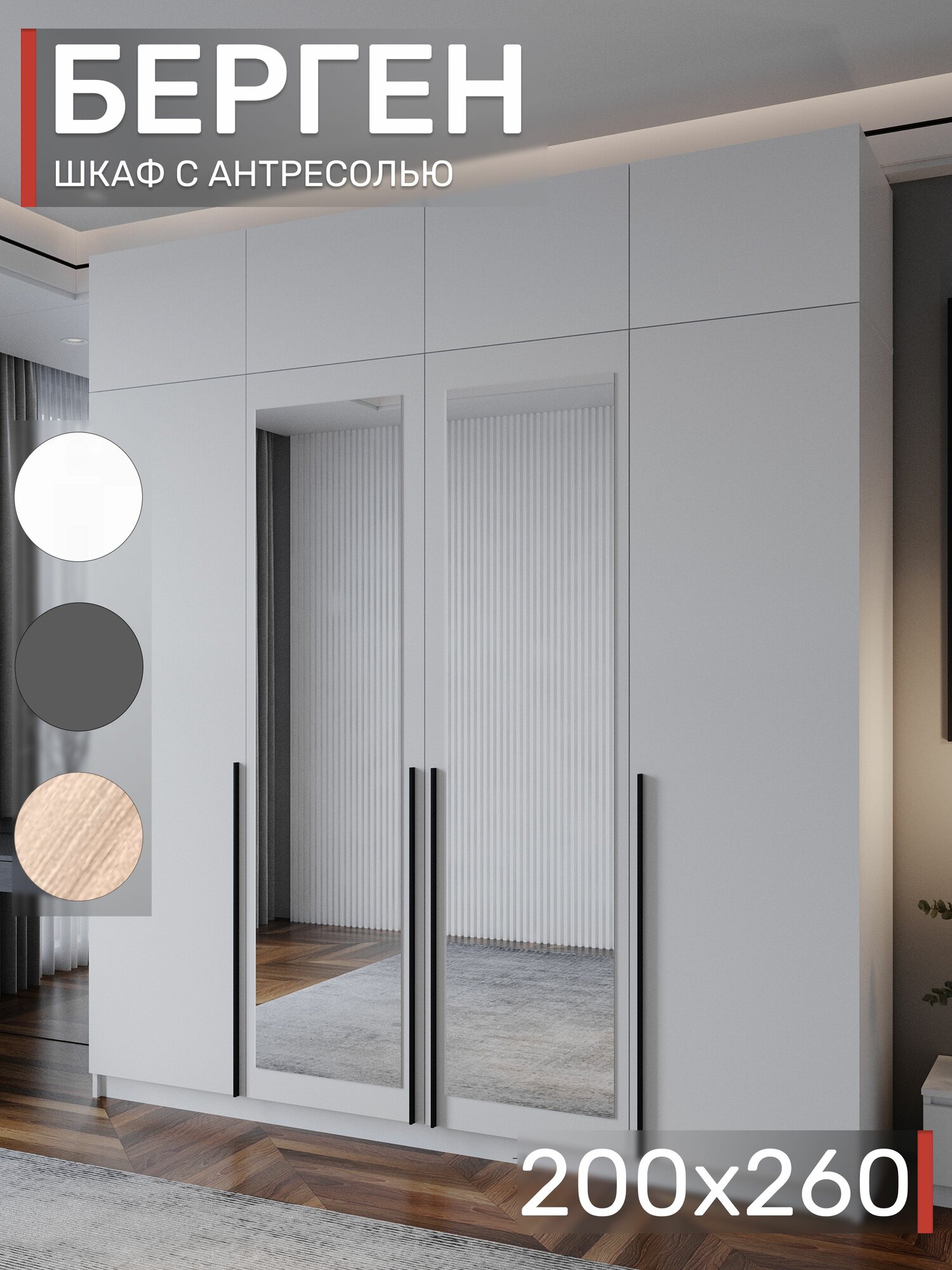 Шкаф распашной с антресолью и зеркалом, Берген ШК-2000, Белый