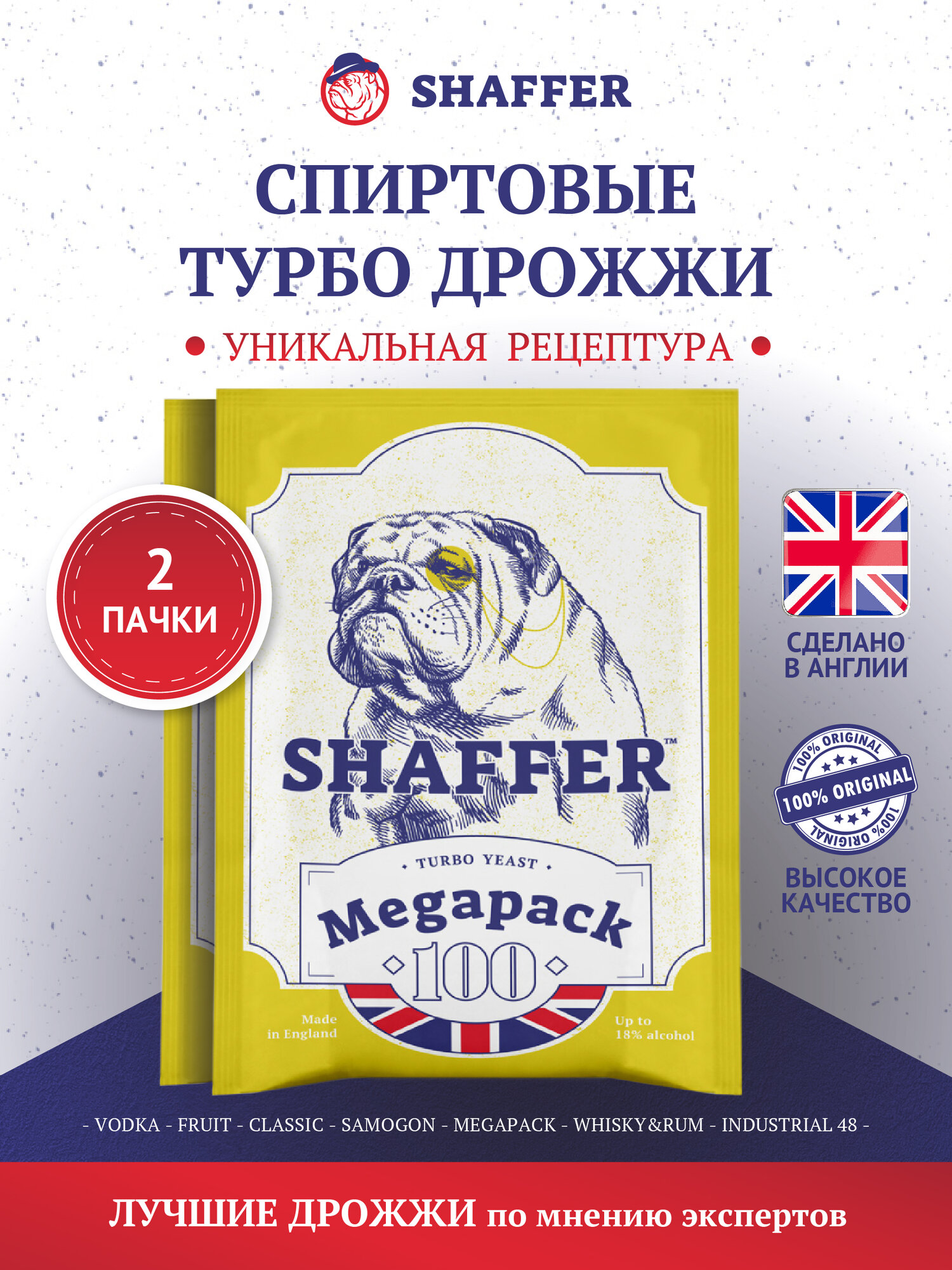 Дрожжи спиртовые SHAFFER Megapack 100 Turbo, 2 упаковки
