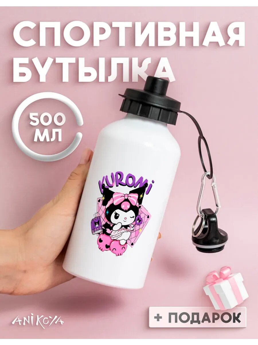Бутылка для воды спортивная Куроми