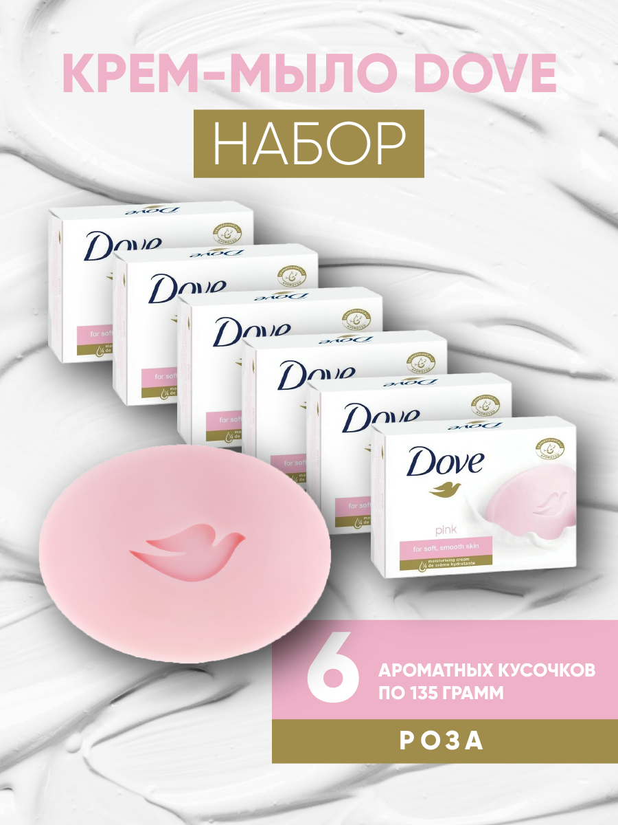 Крем мыло туалетное Роза 135г, 6шт