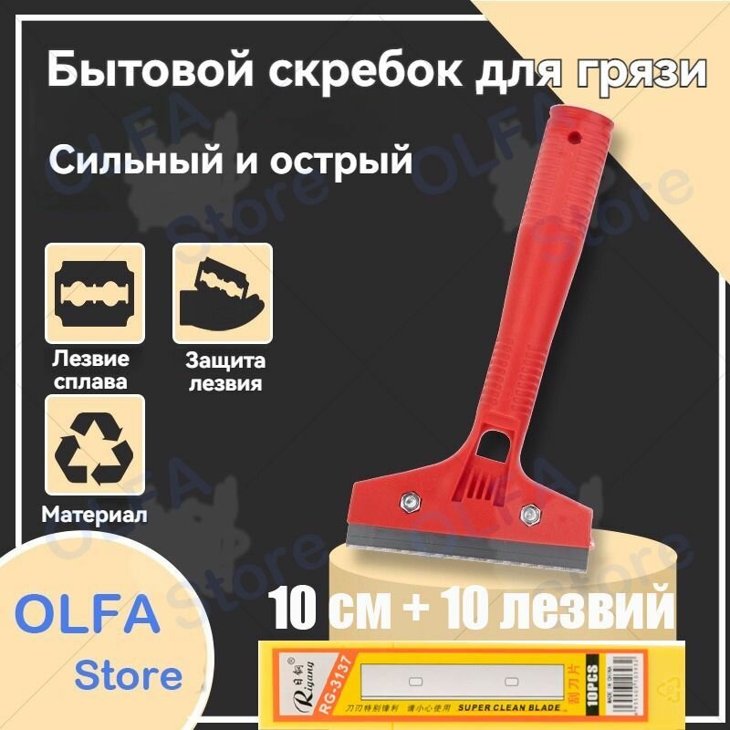 (Подарок:10 лезвий)Большой скребок легко переносит противоскользящую рукоятку для: очистки, дезактивации, лопаты стены, стеклоудаления клея