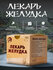 Лекарь желудка - при гастрите, изжоге, метеоризме.