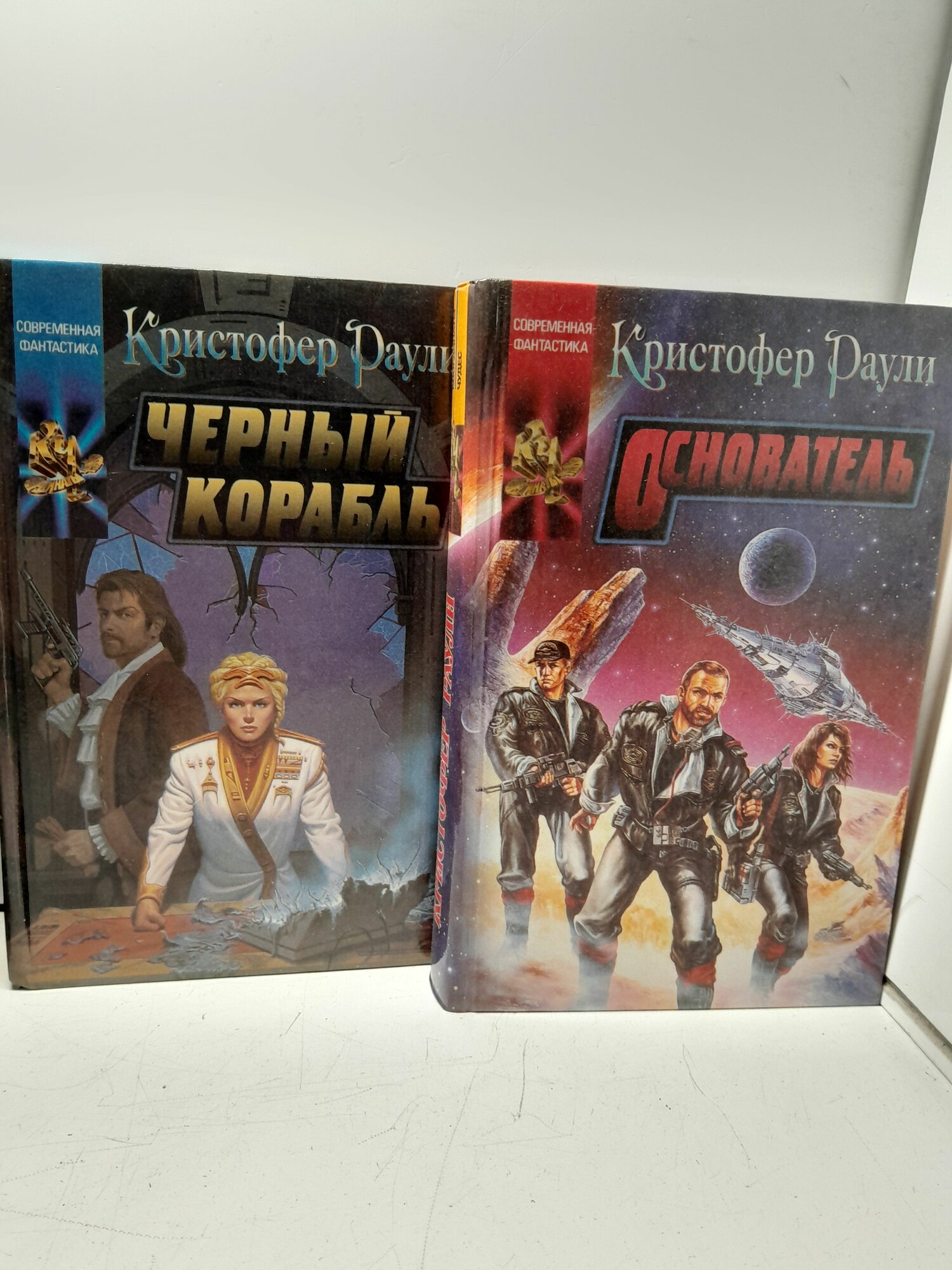 Раули К. Основатель. Черный корабль
