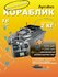 Прикормочный кораблик
