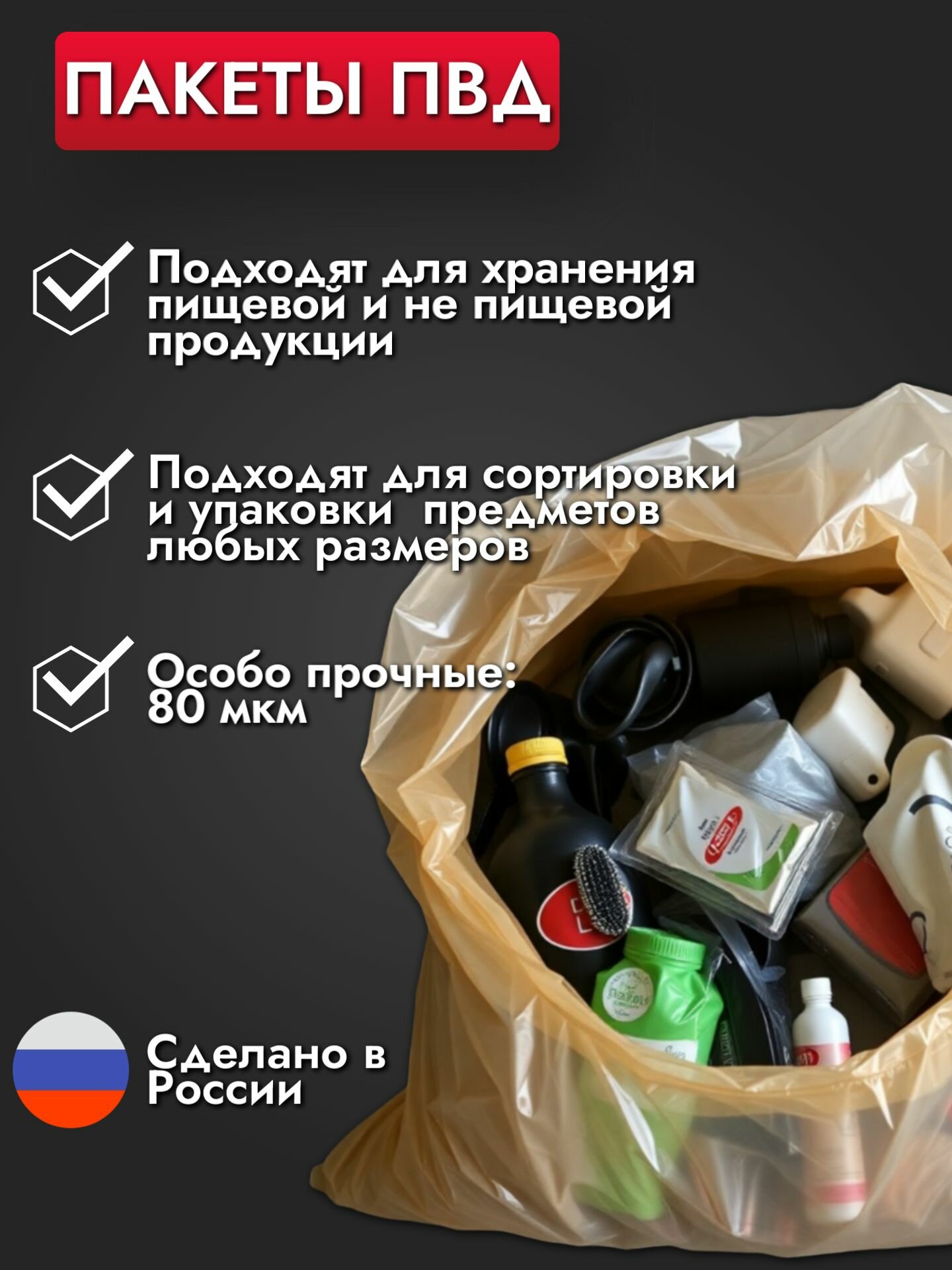 Пакеты ПВД 2 сорт — фото 1