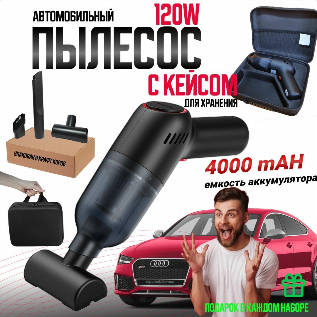 Пылесос для автомобиля беспроводной