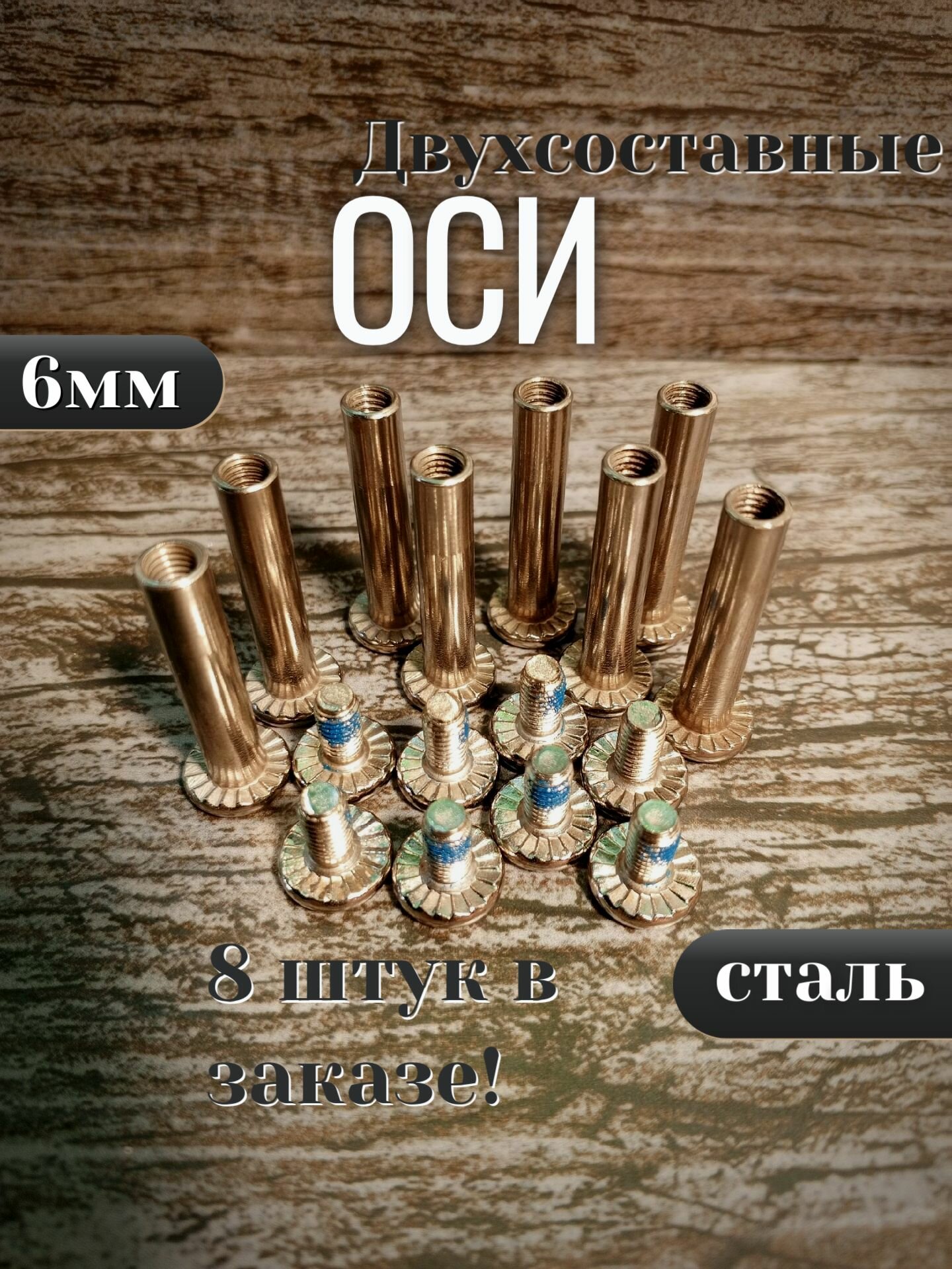 Ось для роликовых коньков Club77, двухсоставная, хромированная, сталь